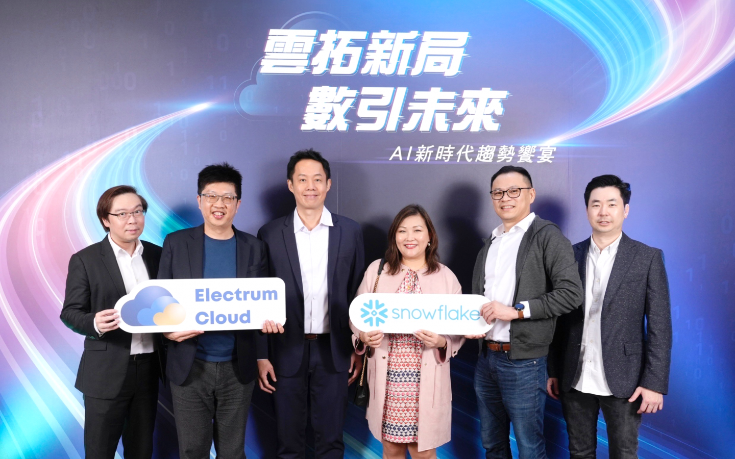 Electrum Cloud 蔚藍雲 - 以策略思維成就數位革新